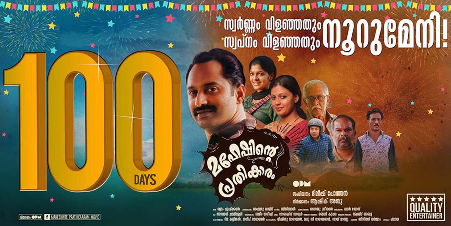 Best Malayalam Movies Of 2016 Best Malayalam Movies Of 2016
