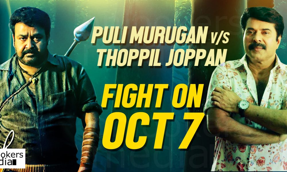 Its confirmed, Puli Murugan Vs Thoppil Joppan fight on October 7