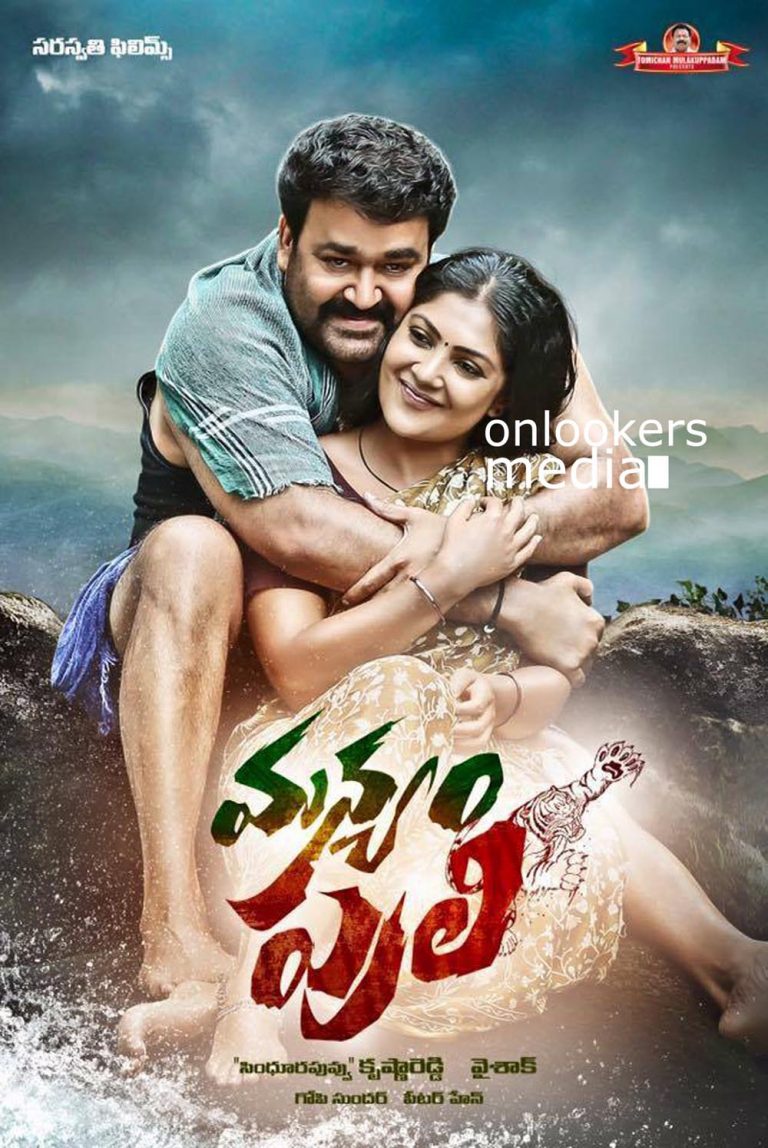 Mohanlal's Pulimurugan to Telugu with the title Manyam Puli