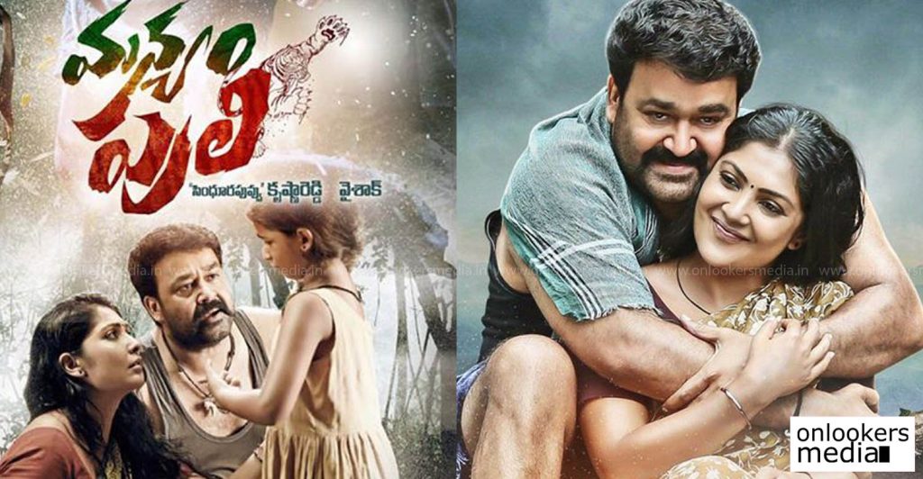 Manyam Puli First Day Collection Report