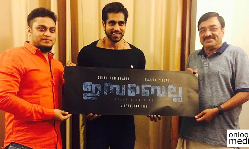 Isabella Malayalam movie ready to start rolling