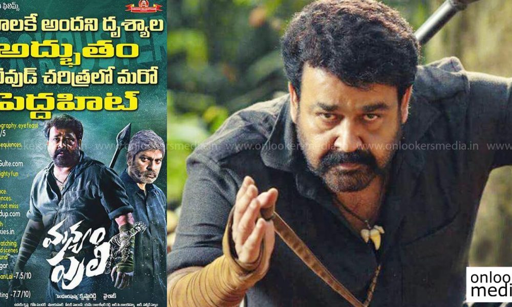 Manyam Puli becomes a super hit