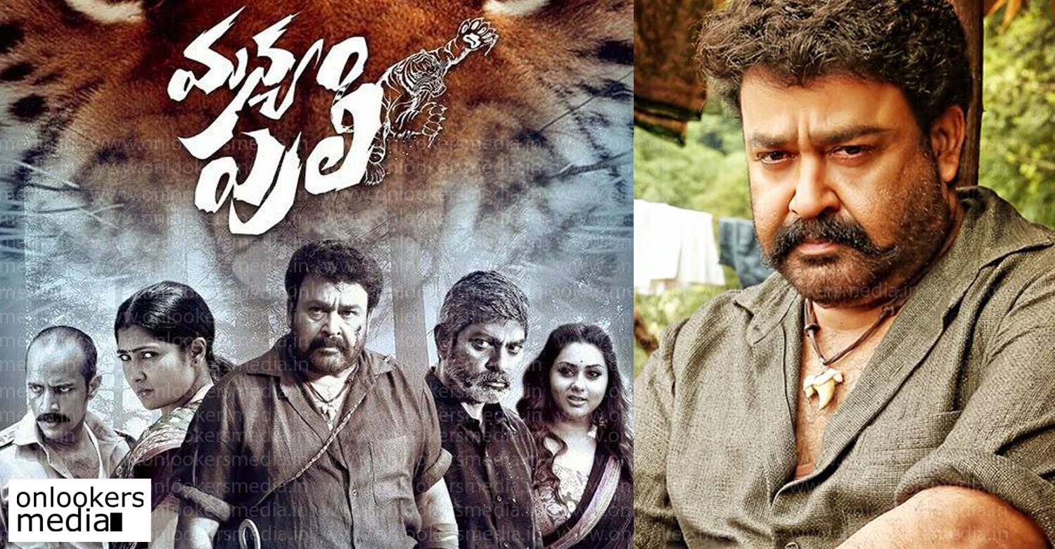Manyam Puli: Telugu dubbed version of Pulimurugan completes 50 days