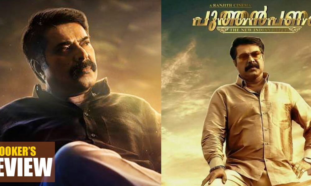 Puthan Panam Review Rating Report Hit or Flop