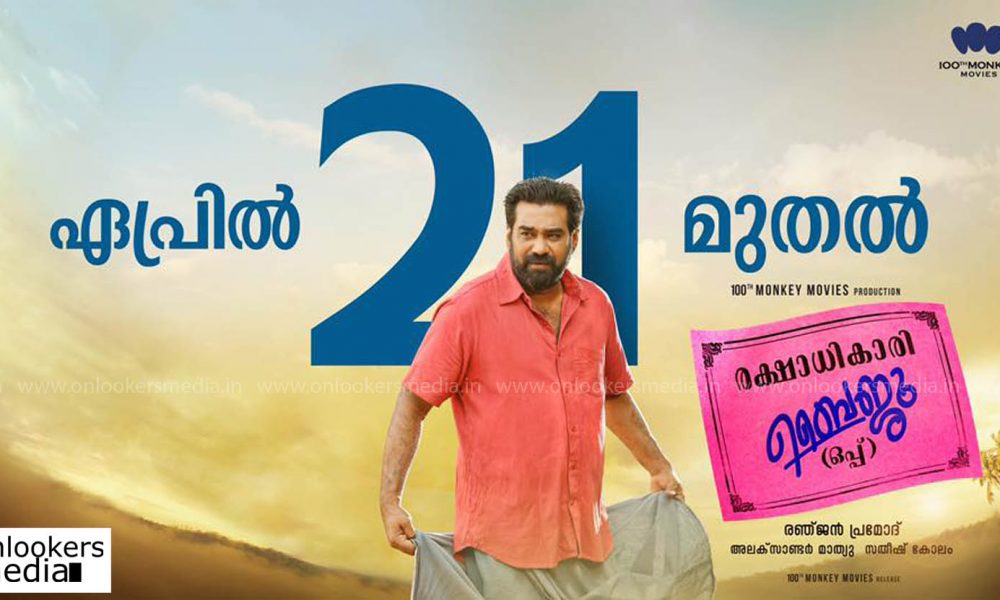 Rakshadikari Baiju Oppu release date confirmed