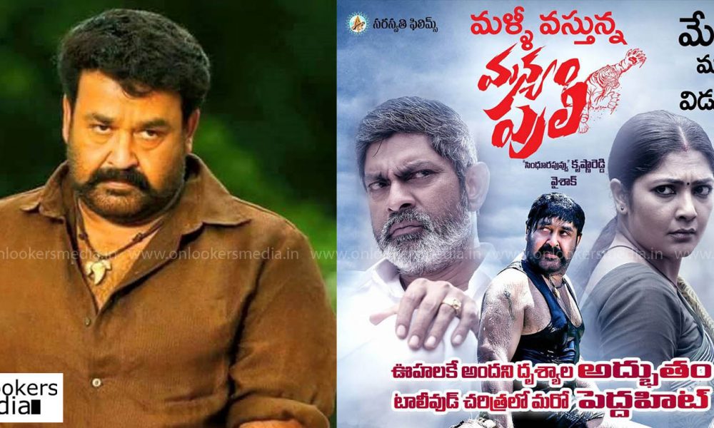 Manyam Puli gearing up for a re-release amidst the Baahubali wave