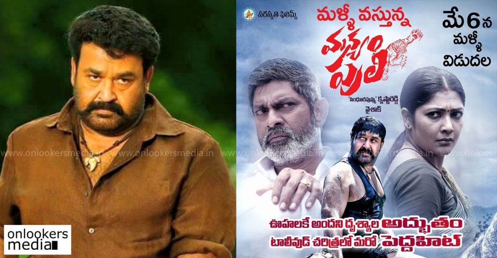 Manyam Puli gearing up for a re-release amidst the Baahubali wave