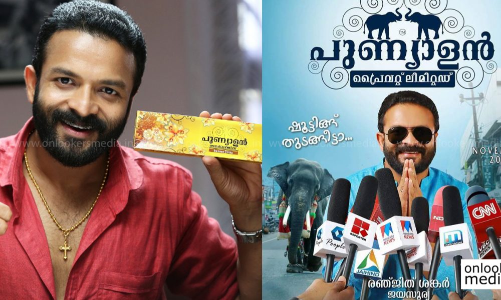 Jayasurya-Ranjith Sankar team's Punyalan Private Limited starts rolling