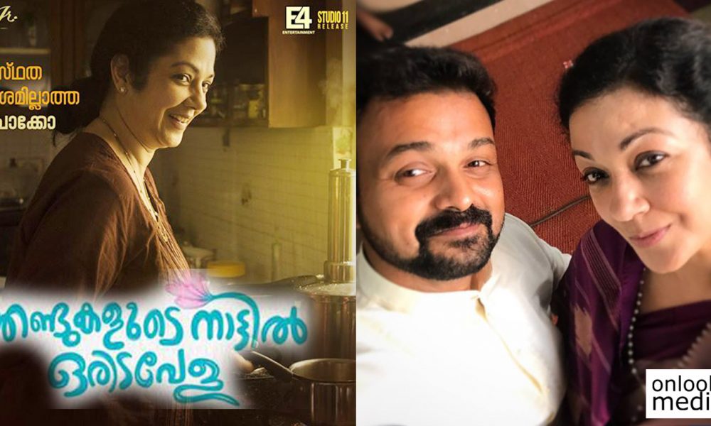 Shanthi Krishna plays Kunchacko Boban's fun mom in Kuttanadan Marpapa