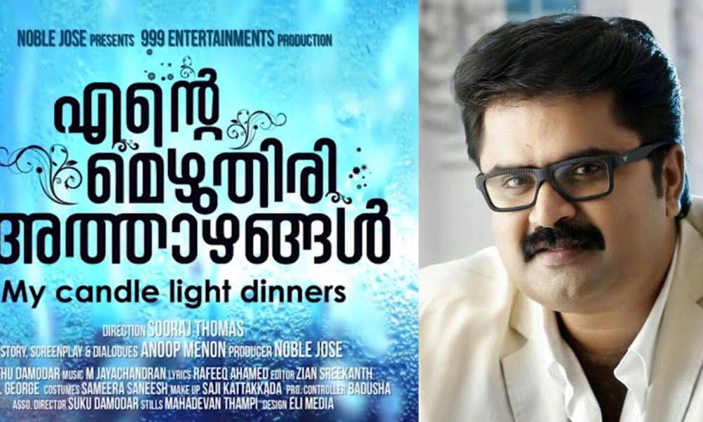 Anoop Menon back to scripting with Ente Mezhuthiri Athazhangal