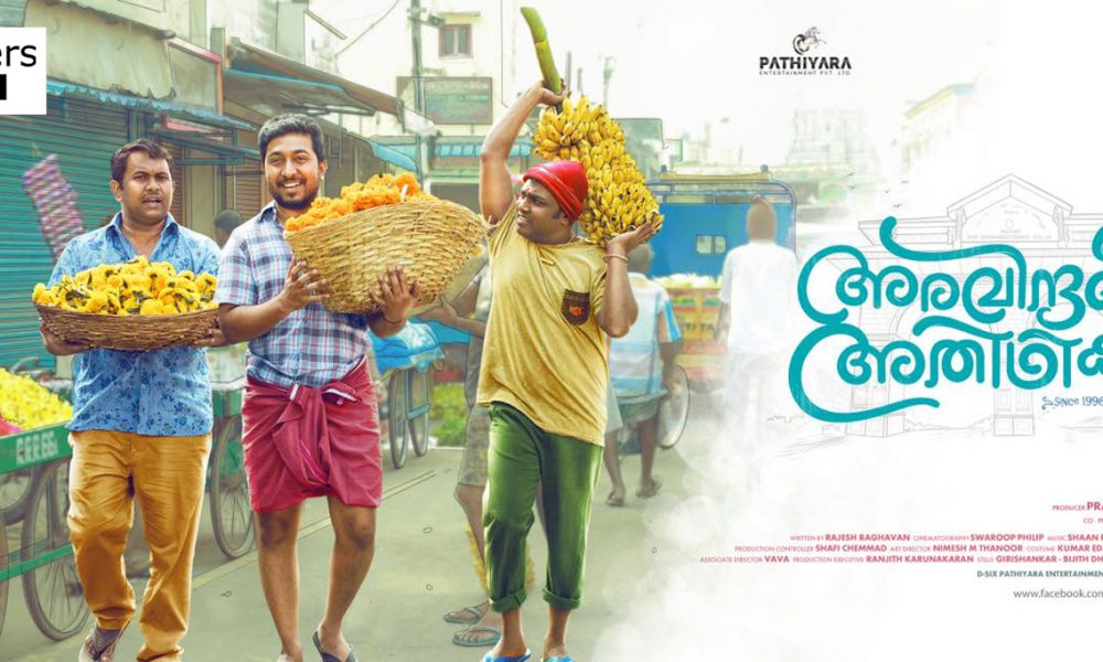 Check out this new poster of Vineeth Sreenivasan's Aravindante Athidhikal