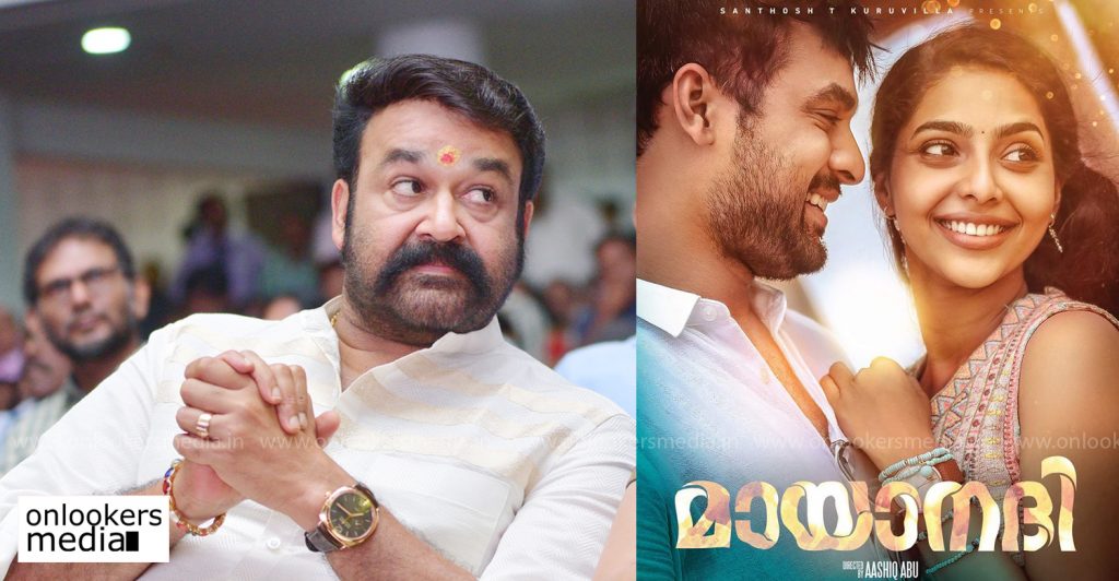 Mayaanadhi is a wonderfully woven love story: Mohanlal