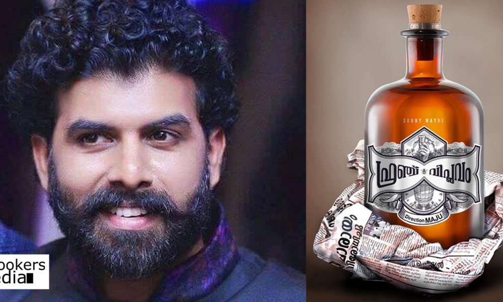 Here's the first look of Sunny Wayne starrer French Viplavam!